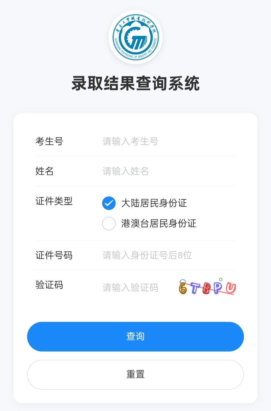 广东工贸职业技术学院2025级新生学号和班级查询指南